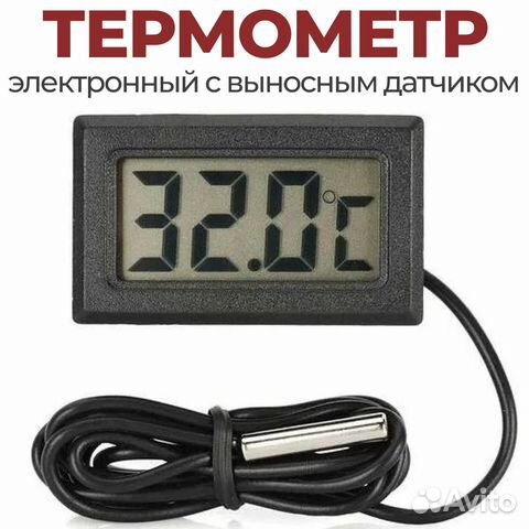 Цифровые термометры, новые купить в Омске с доставкой | Товары для дома ...