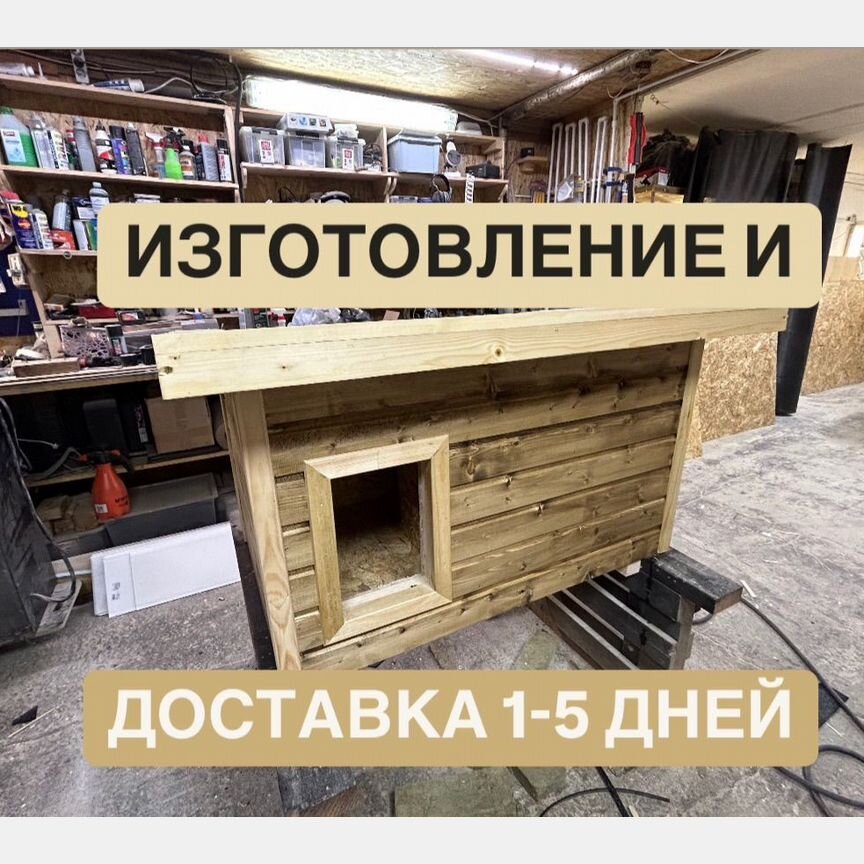 Будка для собаки утепленная