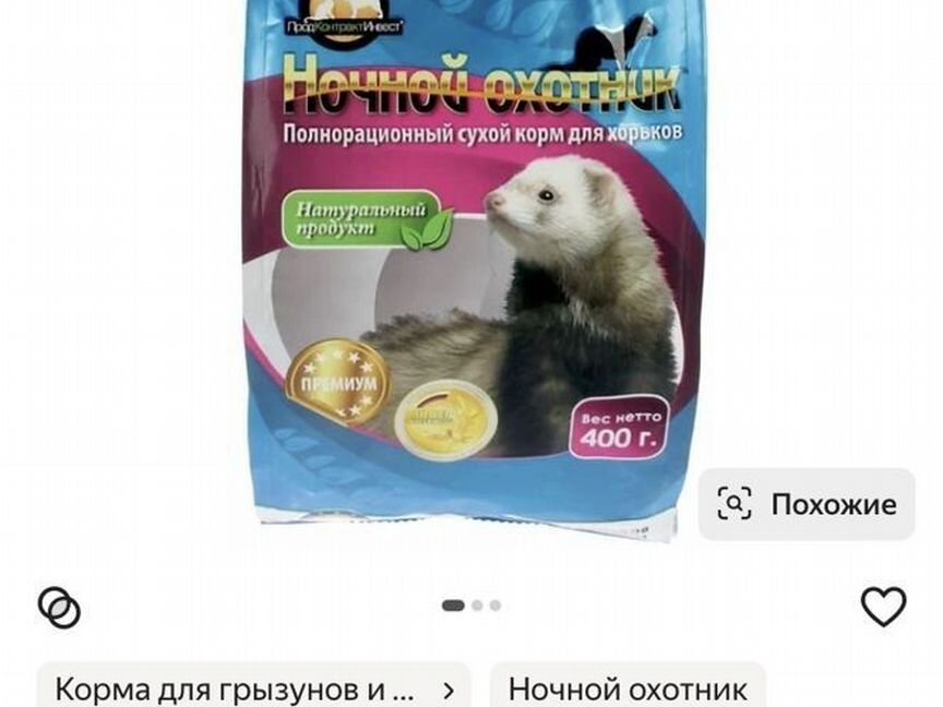 Корм для хорька