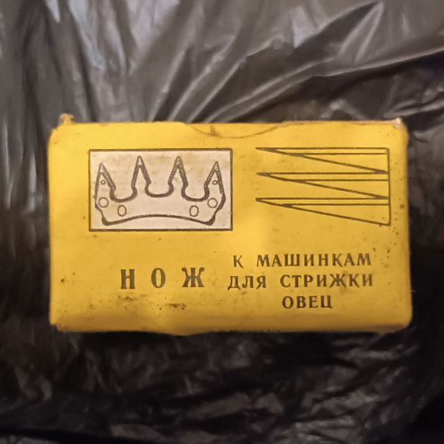 Ножи для стрижки овец