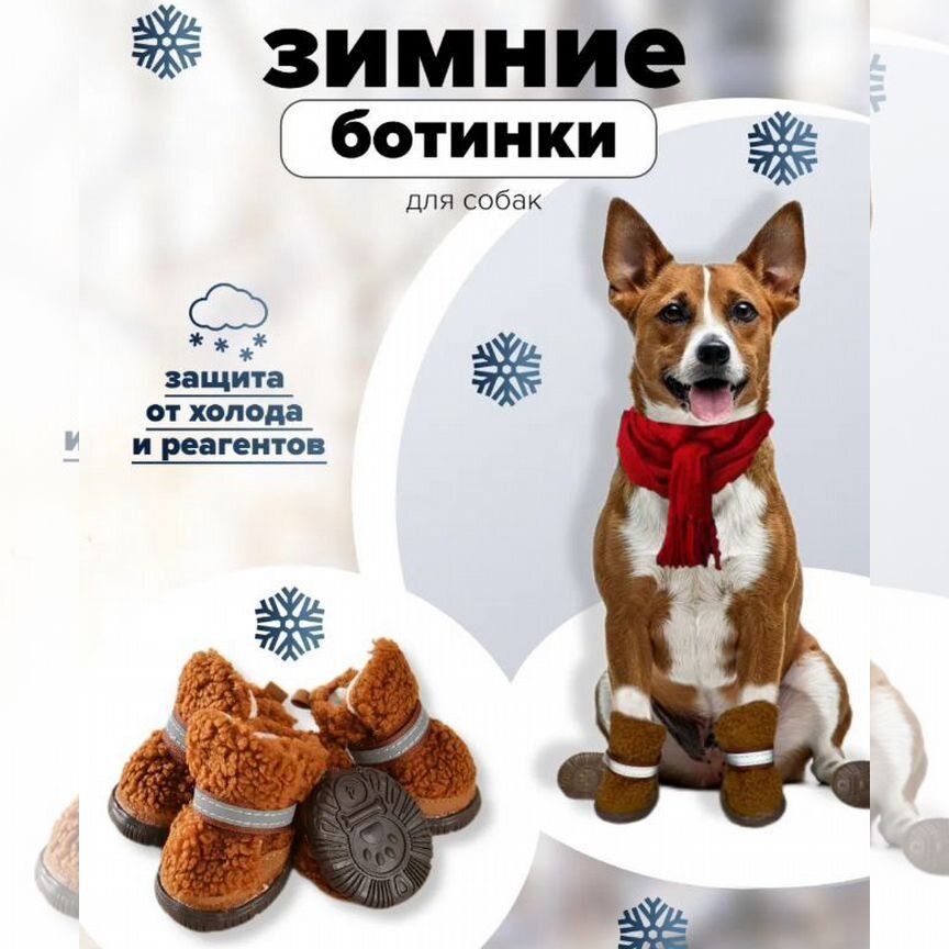 Зимние ботинки для собак мелких пород