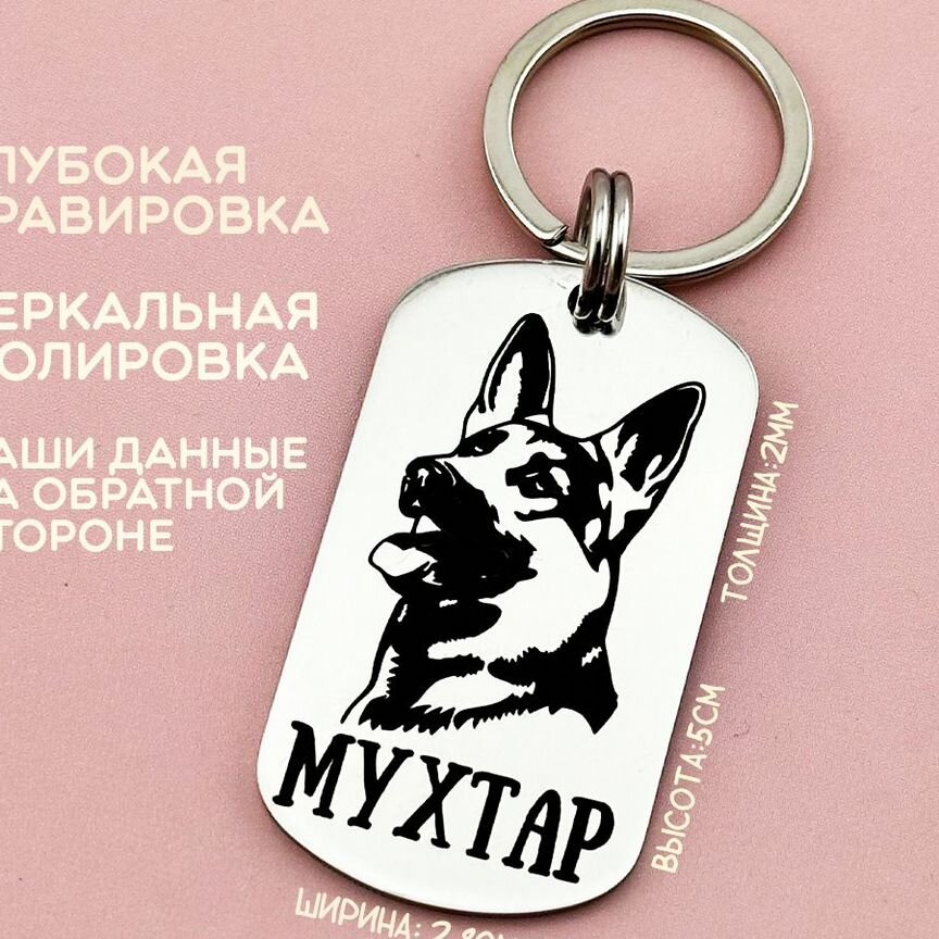 Адресник жетон с гравировкой для собак нержавеющая