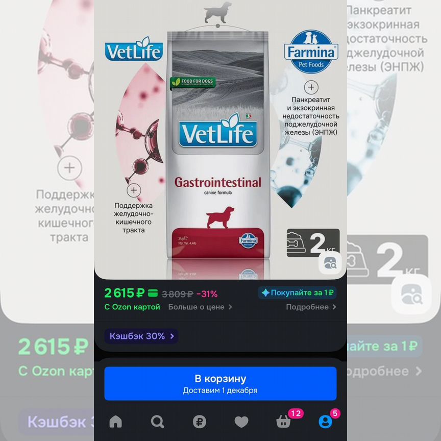 Корм для собак farmina vetlife gastrointestinal