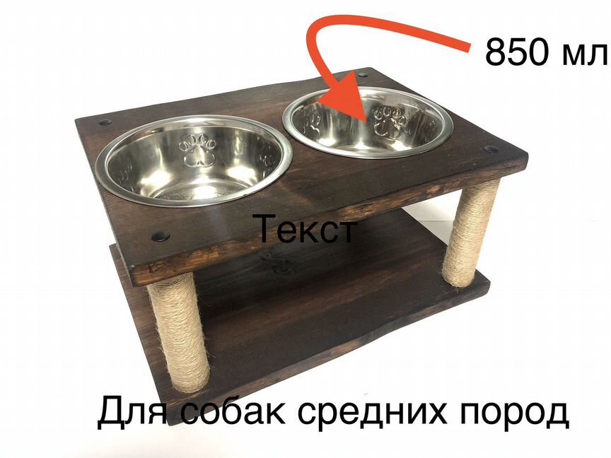 Миски на подставке для собак