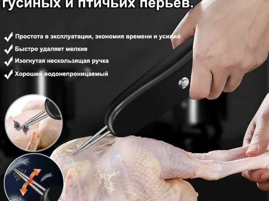 Перосъемная машина