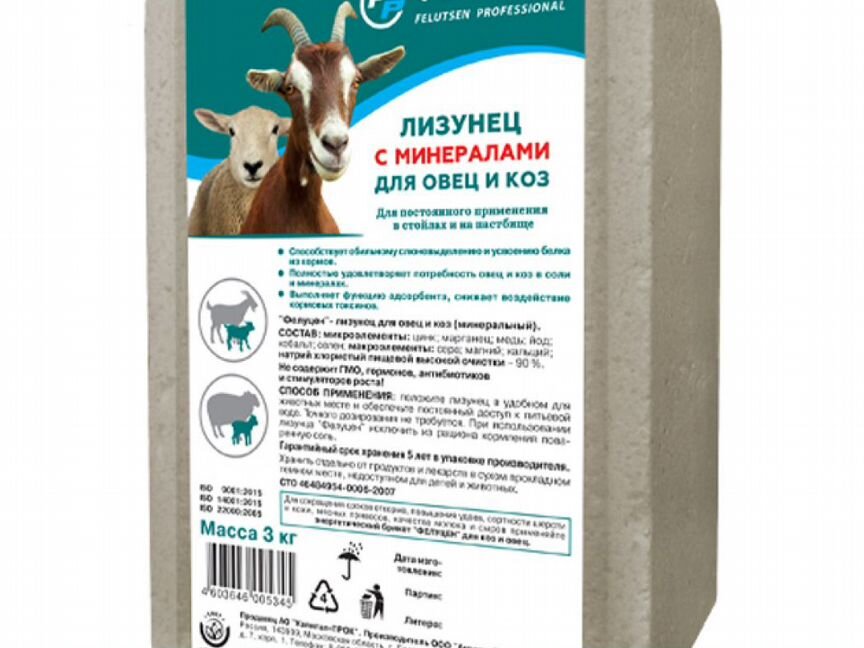 Лизунец Фелуцен минер для коз и овец, брикет, 3 кг
