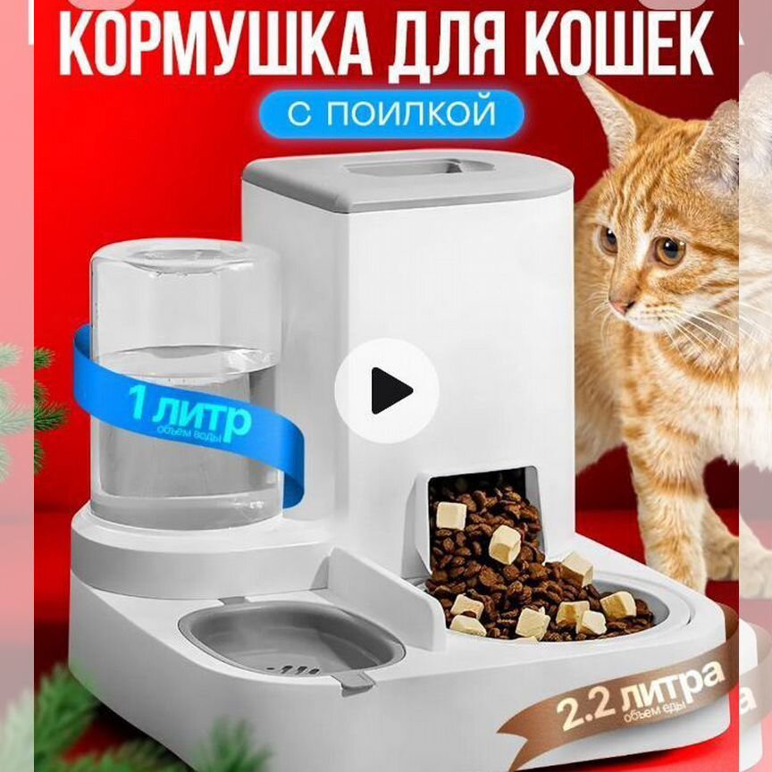 Автоматическая поилка кормушка для животных