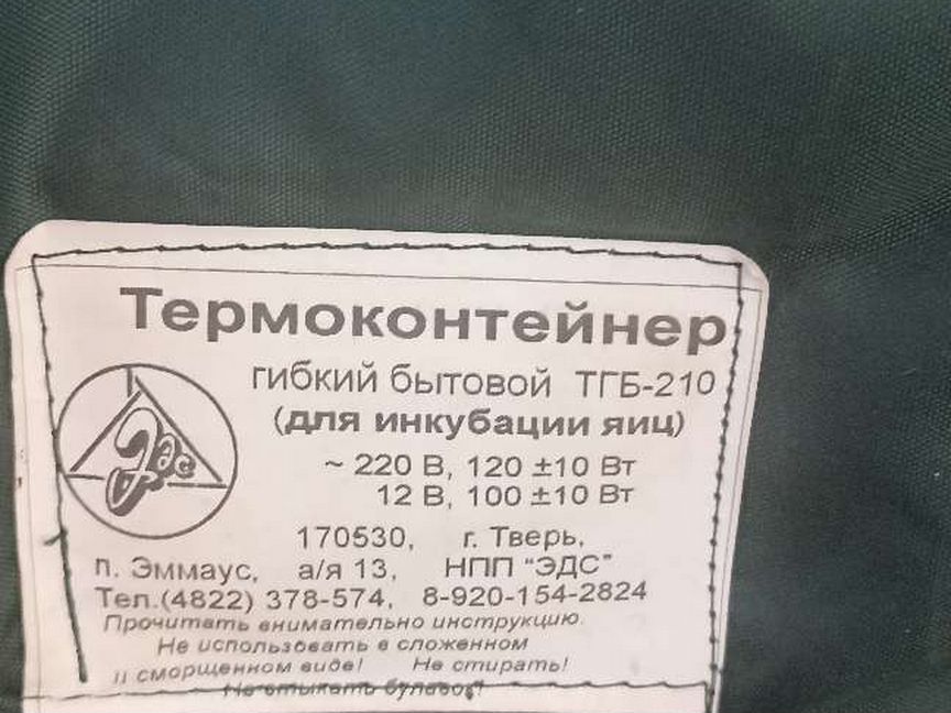 Инкубатор для яиц бу тгб 210