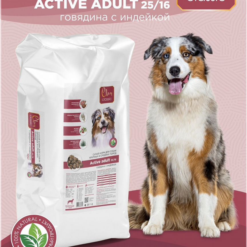 Корм для собак clane classic 20 кг