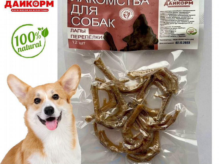 Лакомство для собак и кошек дайкорм. Перепелиные л