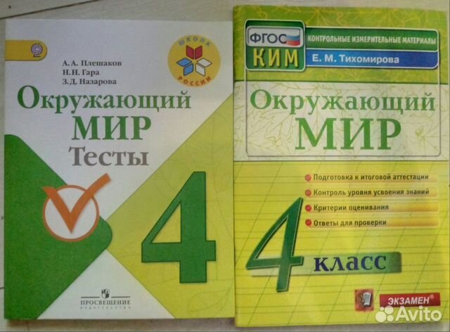 Контрольно-измерительный материал окружающему миру... купить в Москве ...