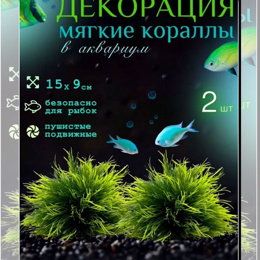 Декор для аквариума