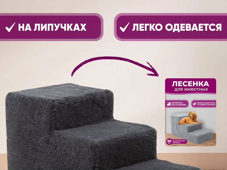 Чехол на лесенку для собак