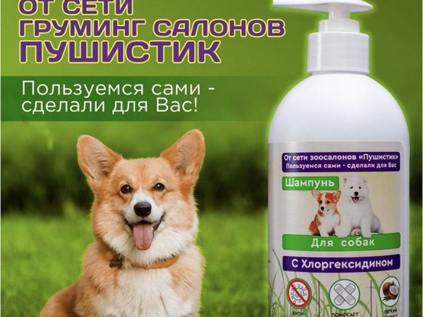 Шампунь для собак гипоаллергенный