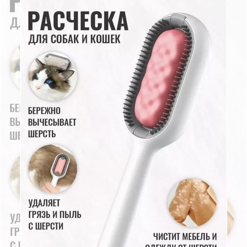 Щетка для животных