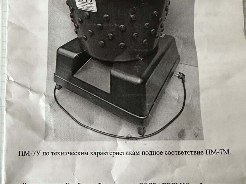 Перосъёмная машинка пм-7У