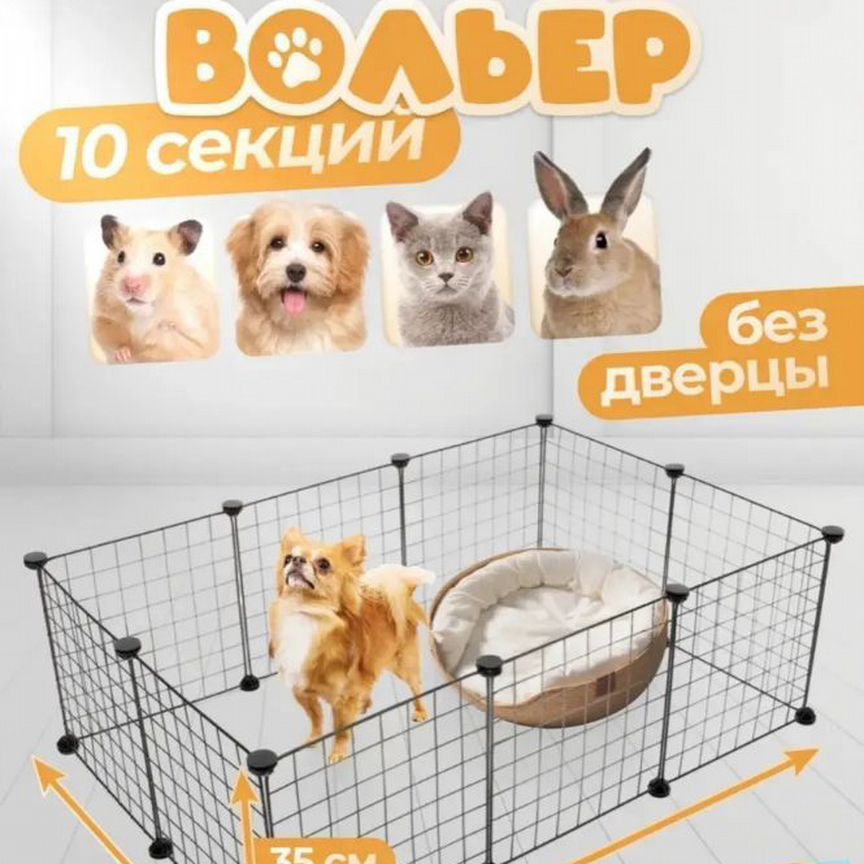 Вольер для собак в квартиру