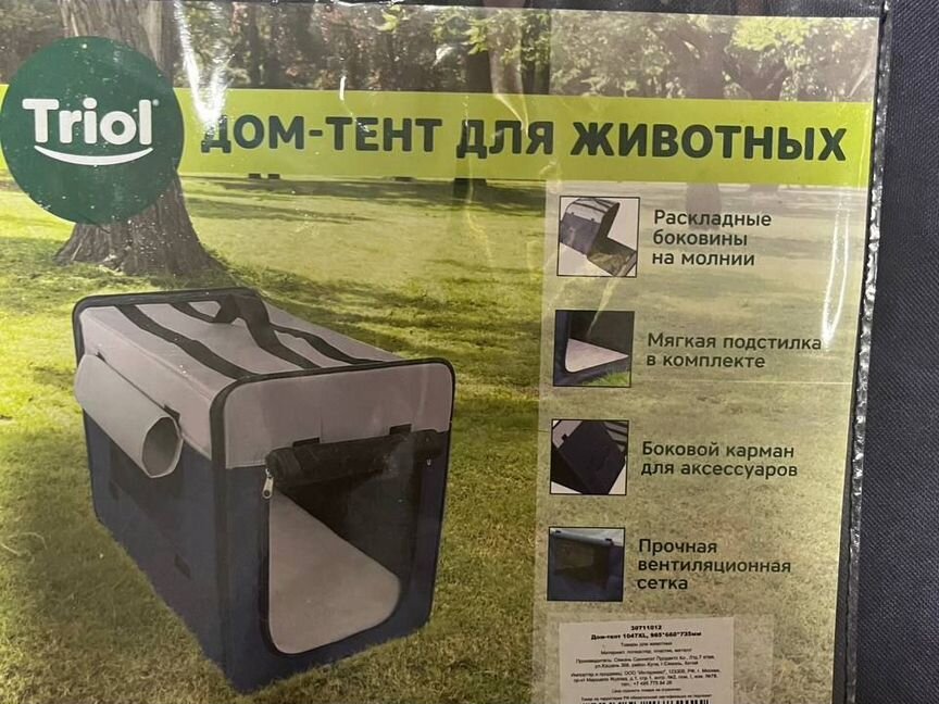 Клетка и палатка для животных