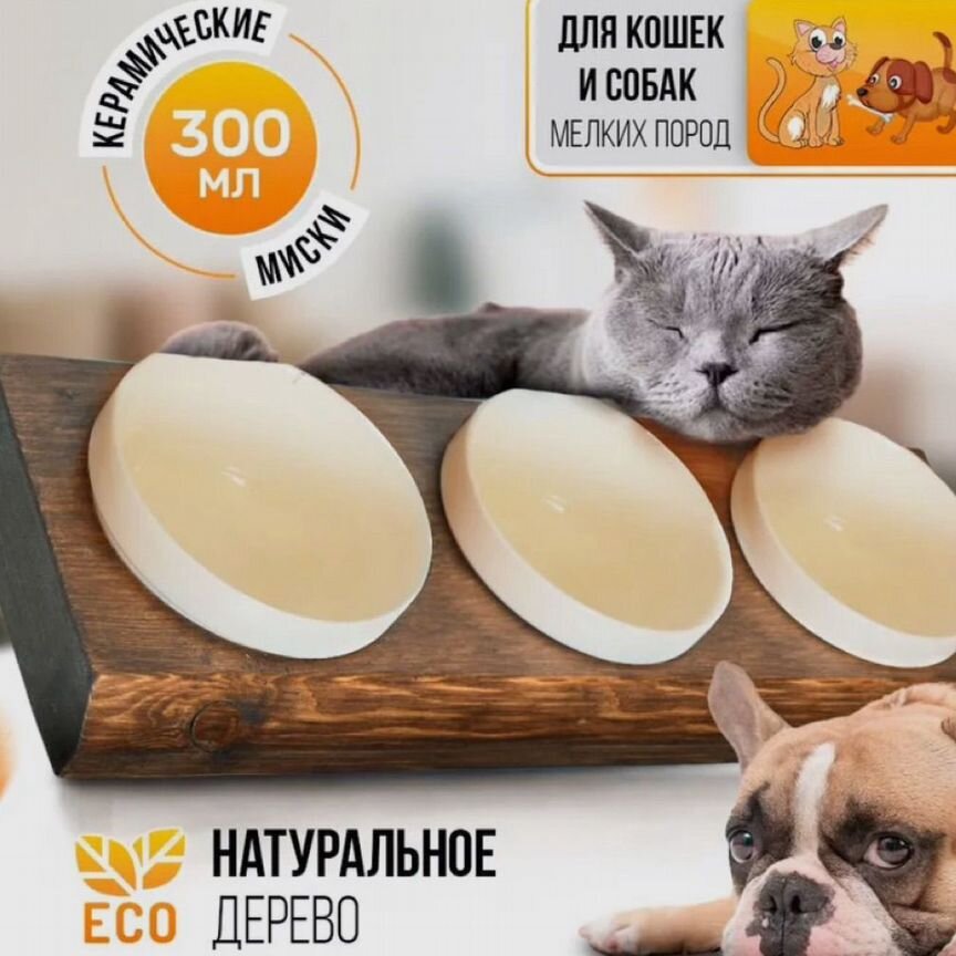 Миски с подставкой