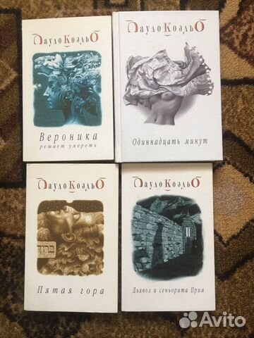 Книги Пауло Коэльо : 1. Вероника решает умереть 2. Одиннацать... купить ...