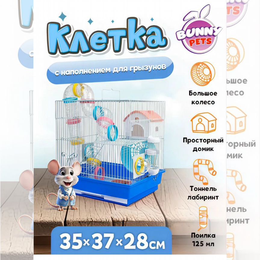 Клетка для грызунов