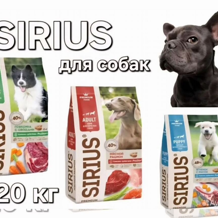 Сухой корм для собак 20 кг Сириус