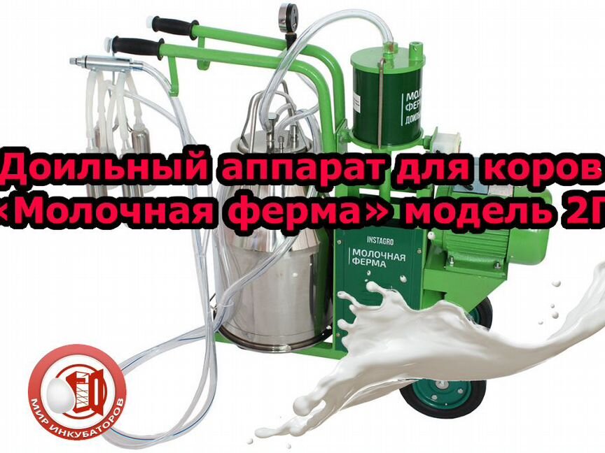 Доильный аппарат