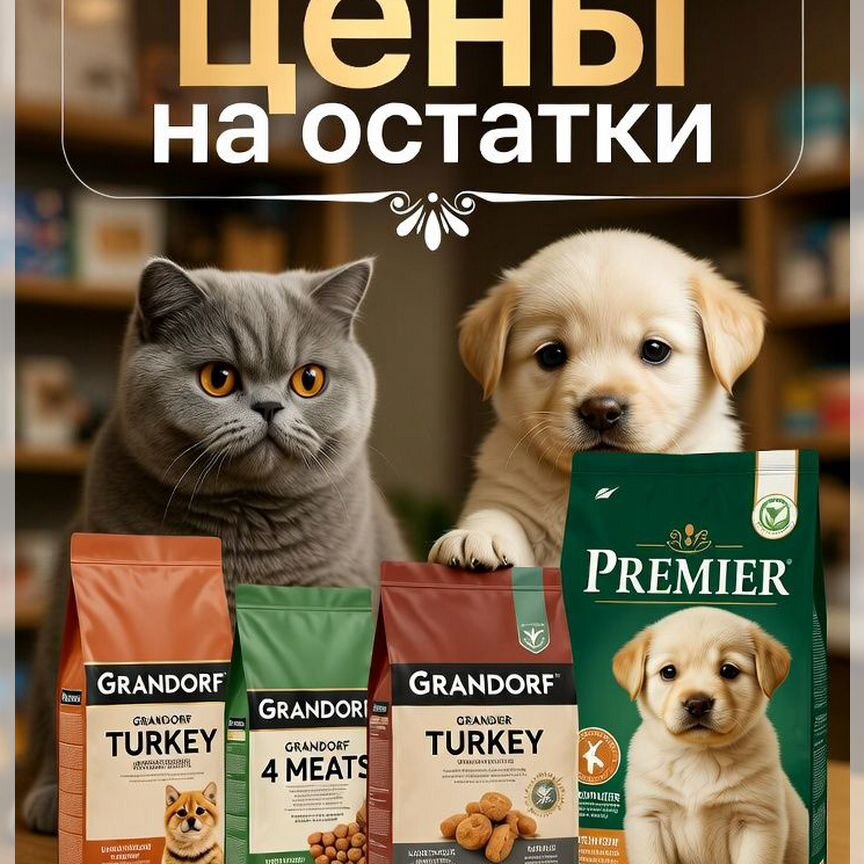 Сухие корма Grandorf и Premier для кошек