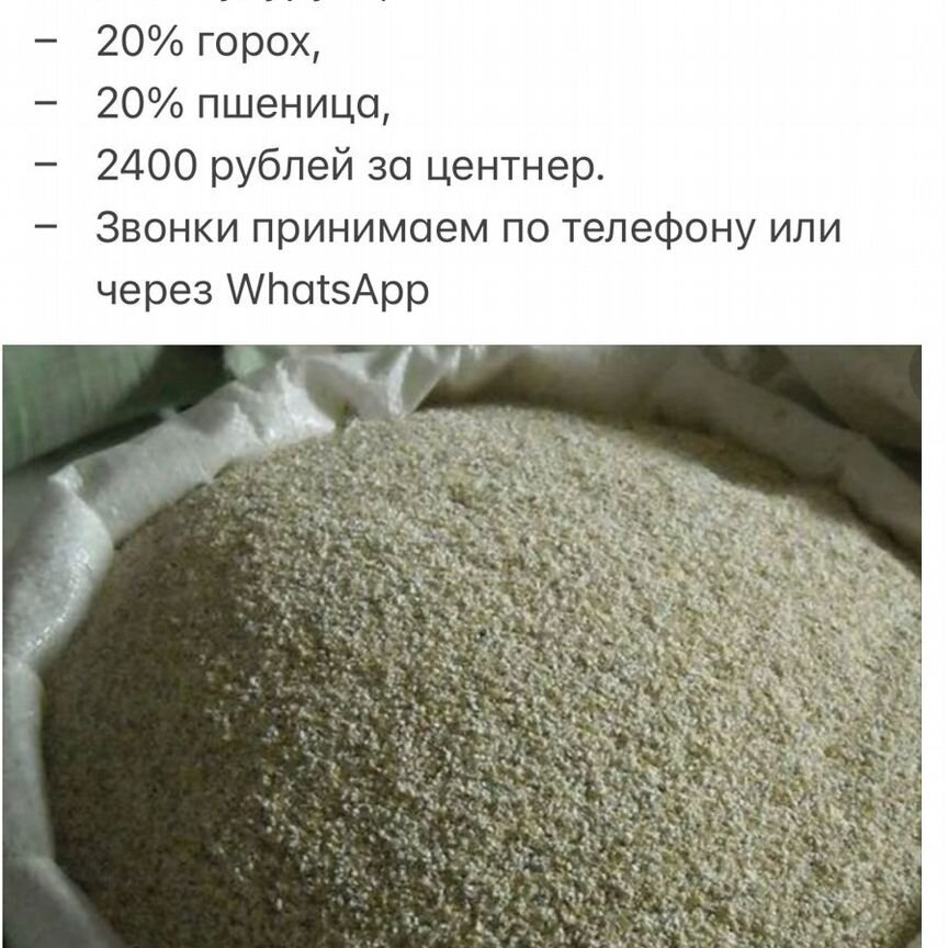 Дроблённый фураж