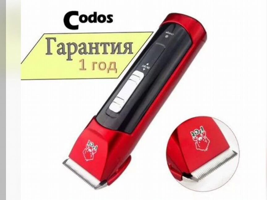 Codos CP-9500 машинка для стрижки животных