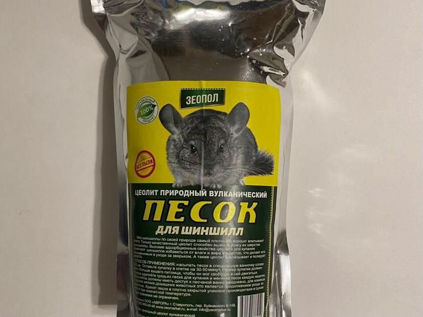 Песок для шиншилл, хомяков