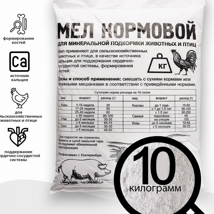 Мел кормовой для животных и улиток 10 кг