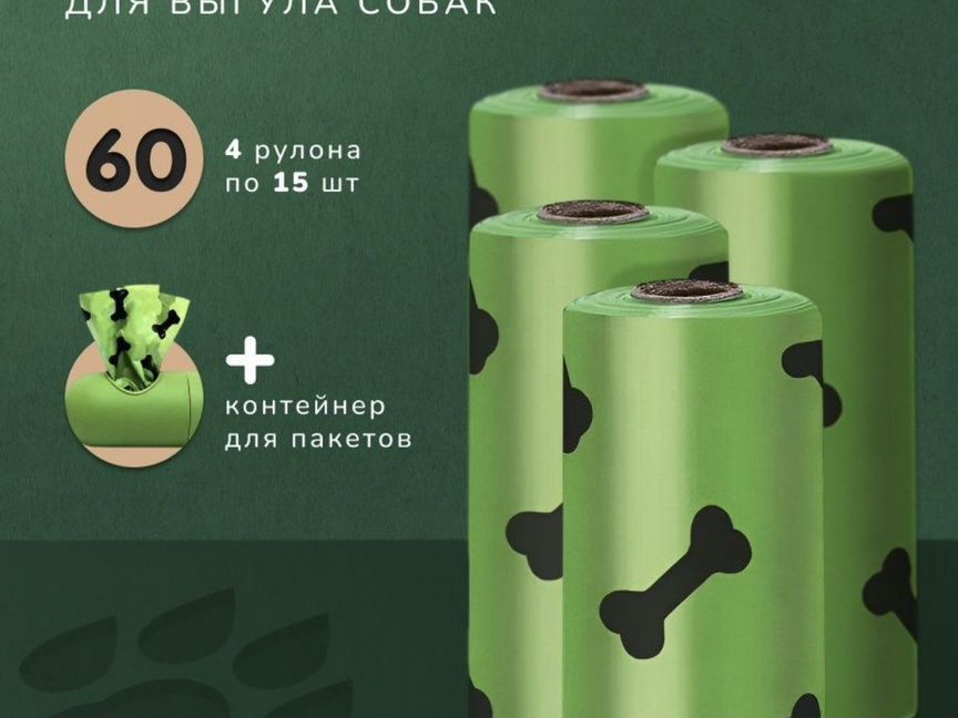 Пакеты для выгула собак
