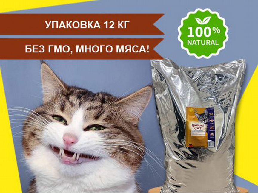 Сухой корм для кошек «Yummi Cat» 12 кг