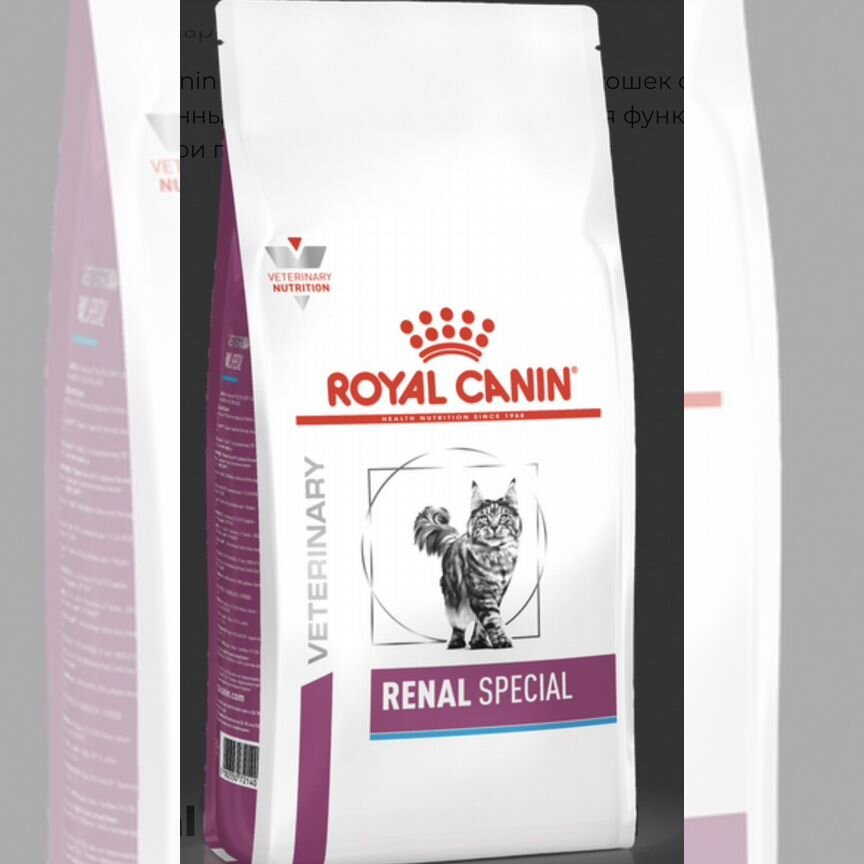 Корм для кошек royal canin renal special 2кг фран