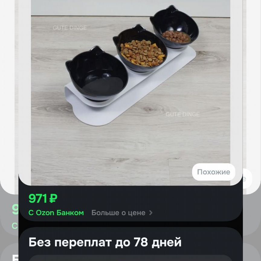 Миска для животных тройная