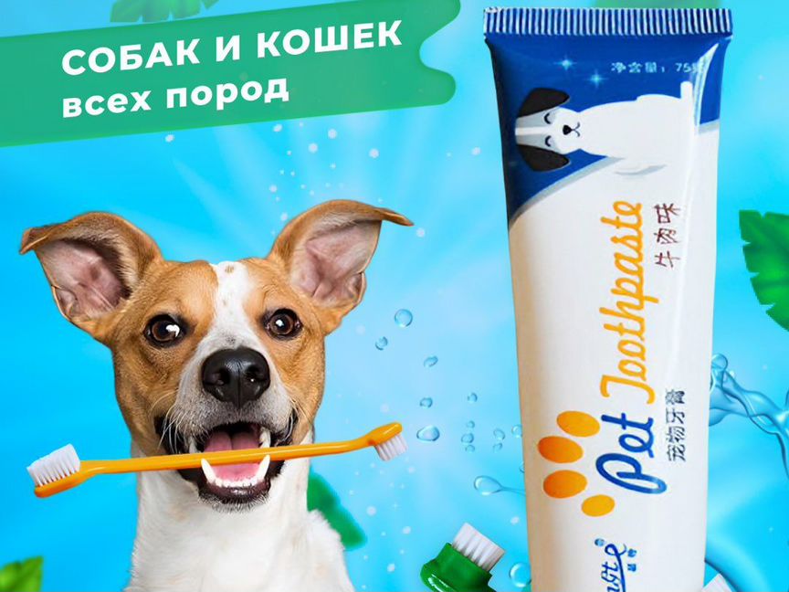 Набор с пастой для чистки зубов у собак и кошек