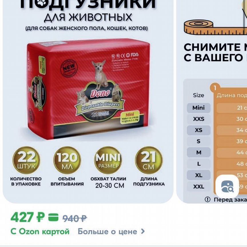 Памперсы для маленьких собачек