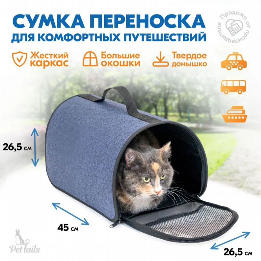 Переноска для животных аренда