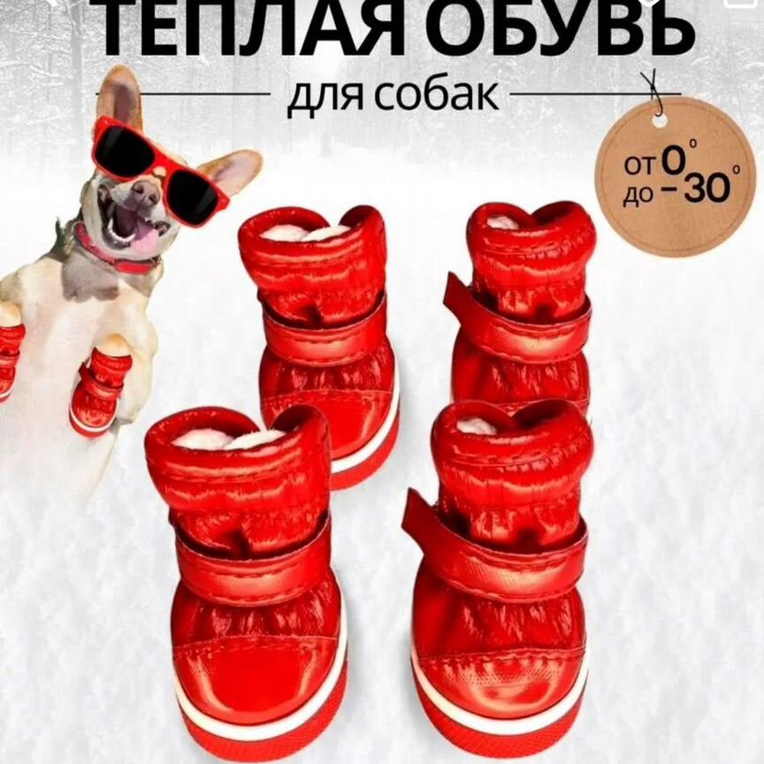 Обувь для собак(новая )