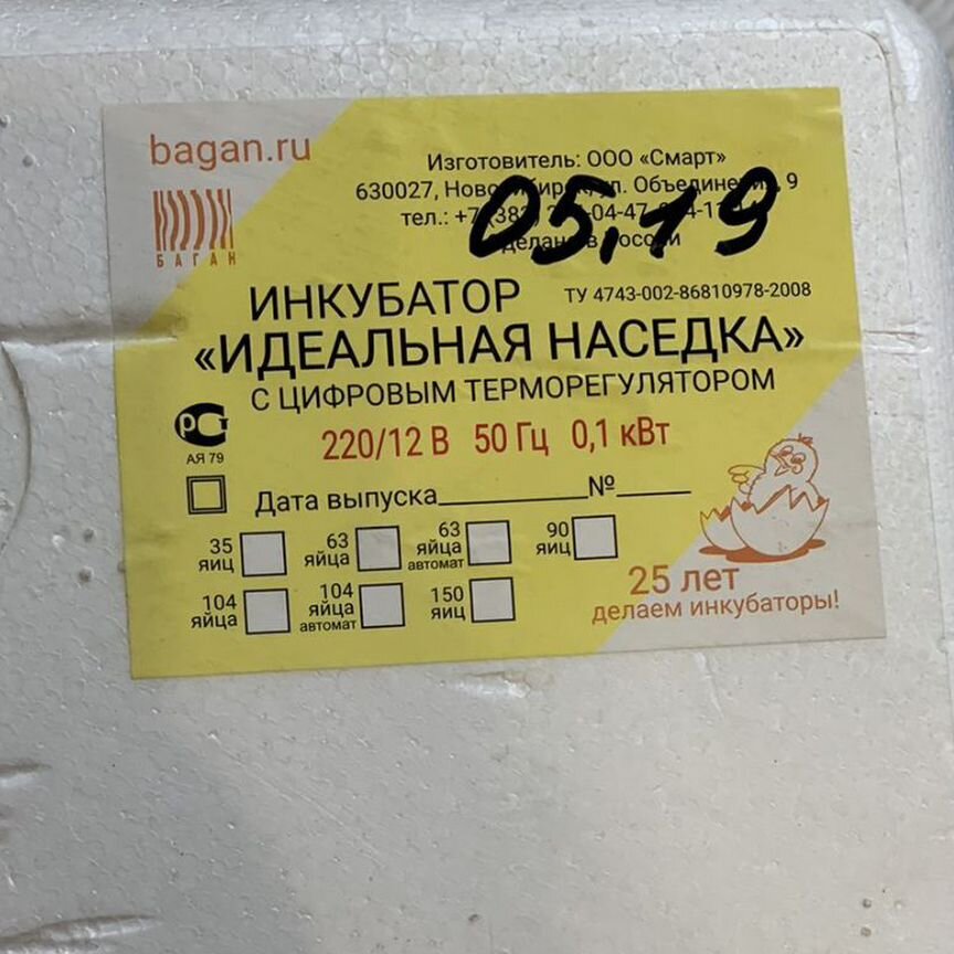 Инкубатор