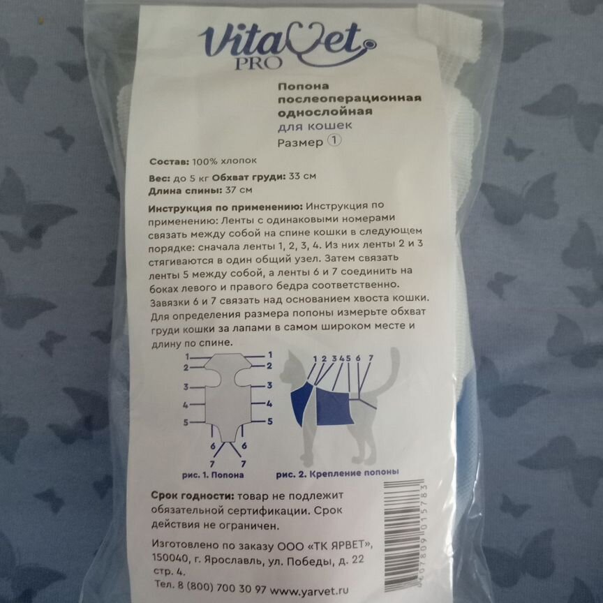 Попона для кошек