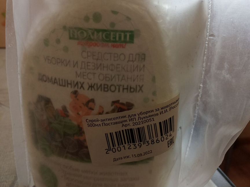 Спрей антисептик для ухода за животными