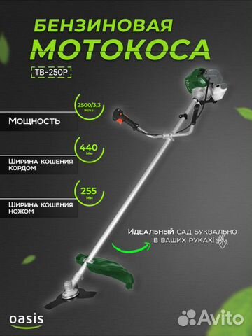 Триммер бензиновый Oasis TB-250 купить в Ярославле | Товары для дома и ...