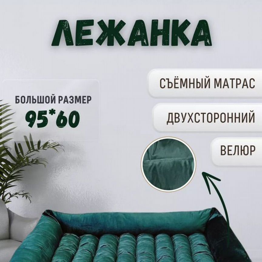 Лежанка для собак бу