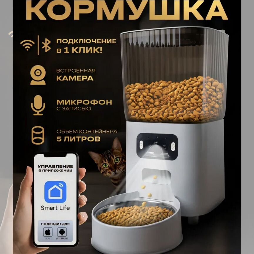 Автоматическая кормушка для животных с камерой