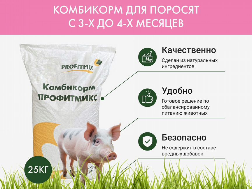 Комбикорм для Поросят с 3-х до 4-х месяцев