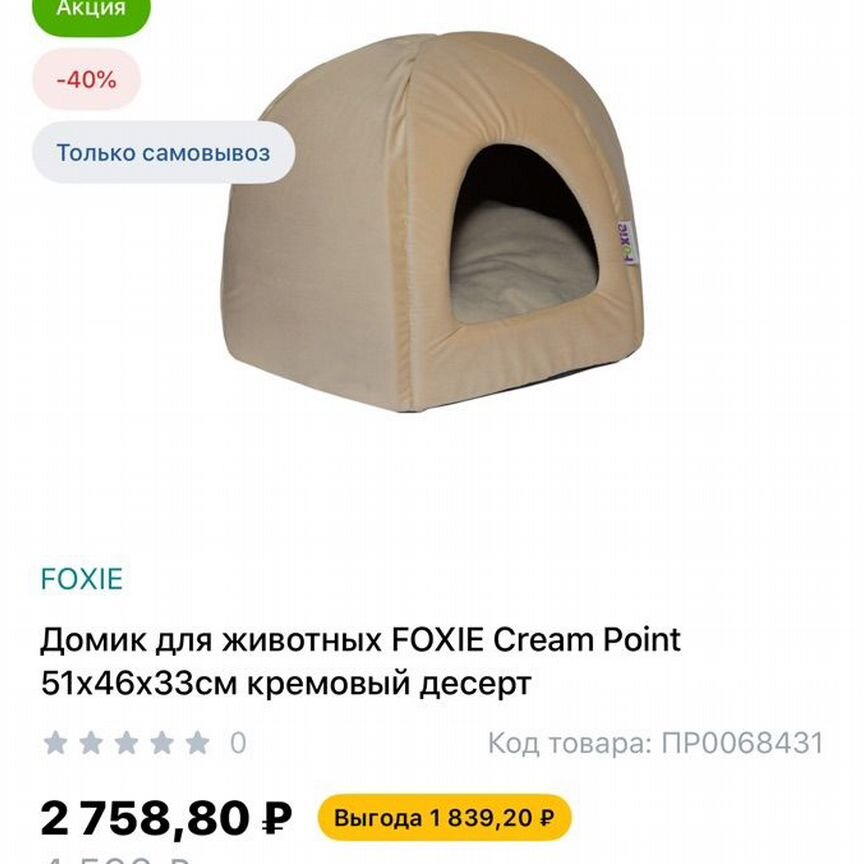 Лежанка домик для мелких собак бу