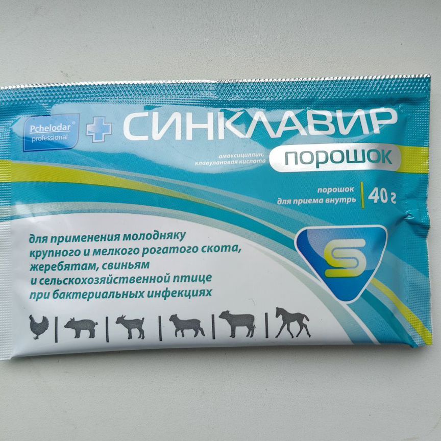 Синклавир