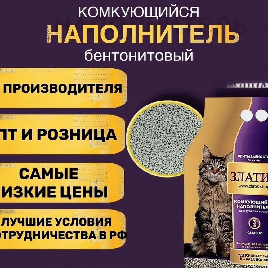 Наполнитель для кошачьего туалета бентонитовый